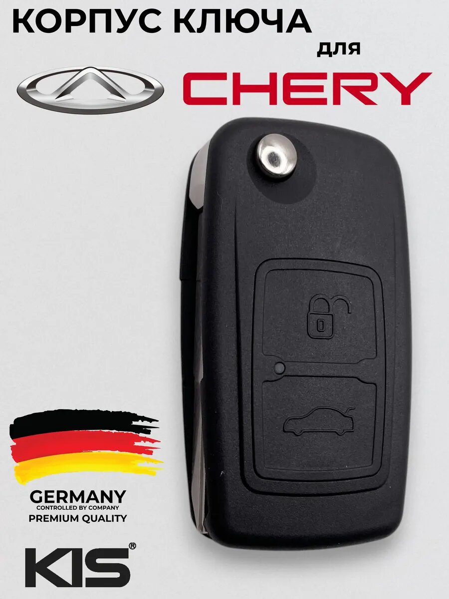 Корпус ключа зажигания Chery Fora, Chery-S01B