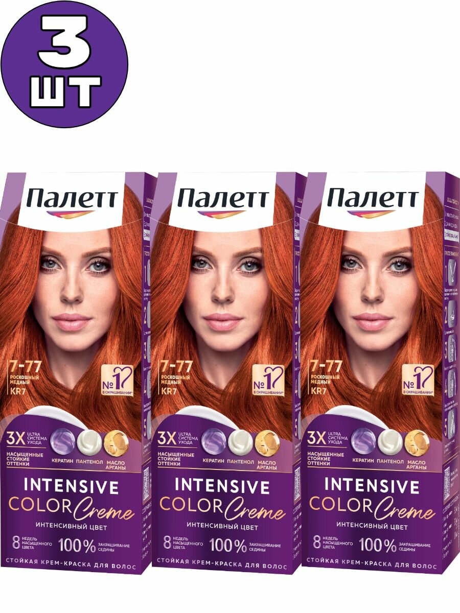 Schwarzkopf Крем-Краска для волос стойкая Palette, KR7 (7-77), 3 шт