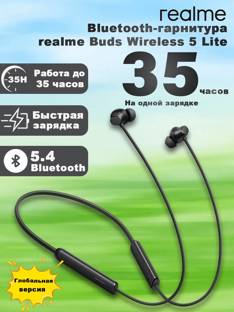 Realme Наушники беспроводные с микрофоном realme Buds Wireless 5, Bluetooth, USB Type-C, черный матовый гарнитура для звонков