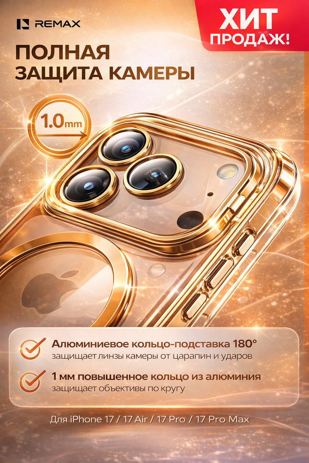 Чехол REMAX RMC-8, противоударный, с камерой, MagSafe, прозрачный, для iPhone 17 Pro Max Оранжевый