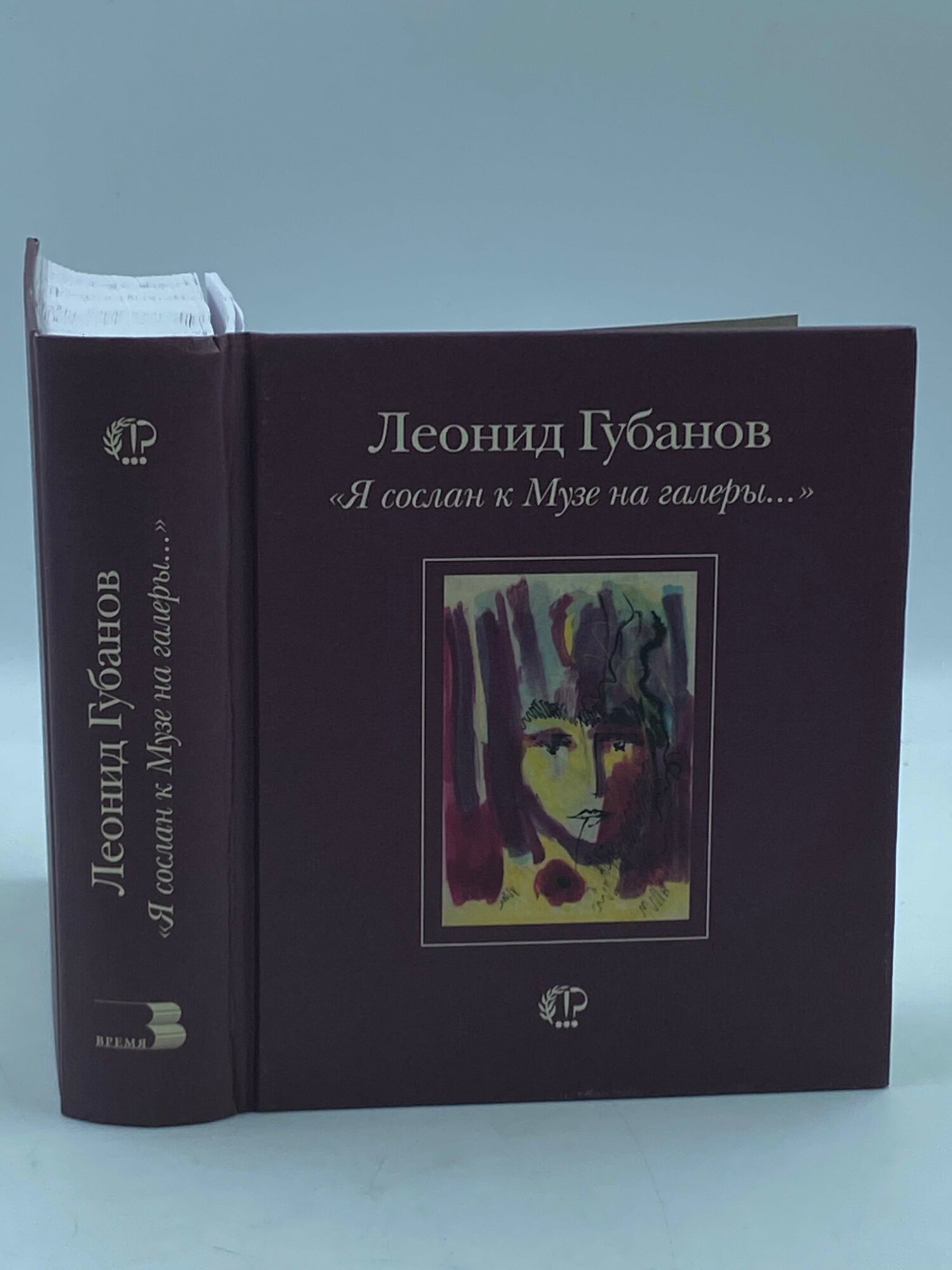 Я сослан к Музе на галеры.