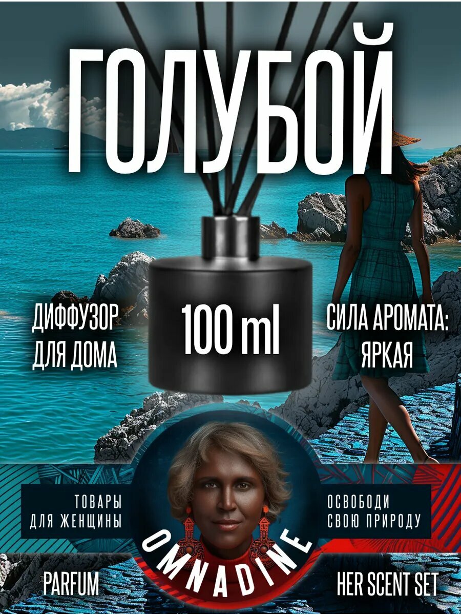 Диффузор для дома голубой аромат для офиса