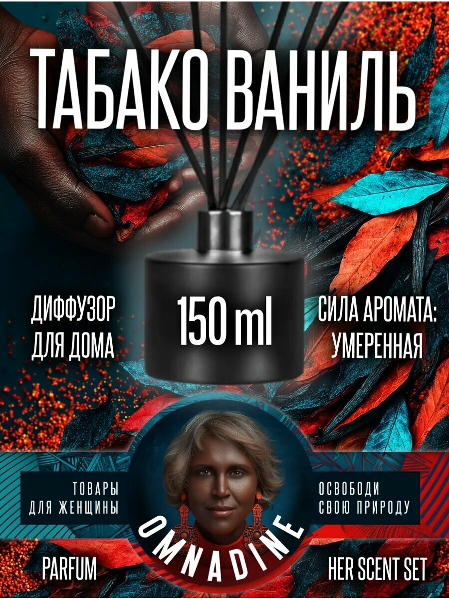 Диффузор для дома интенсивный аромат ваниль