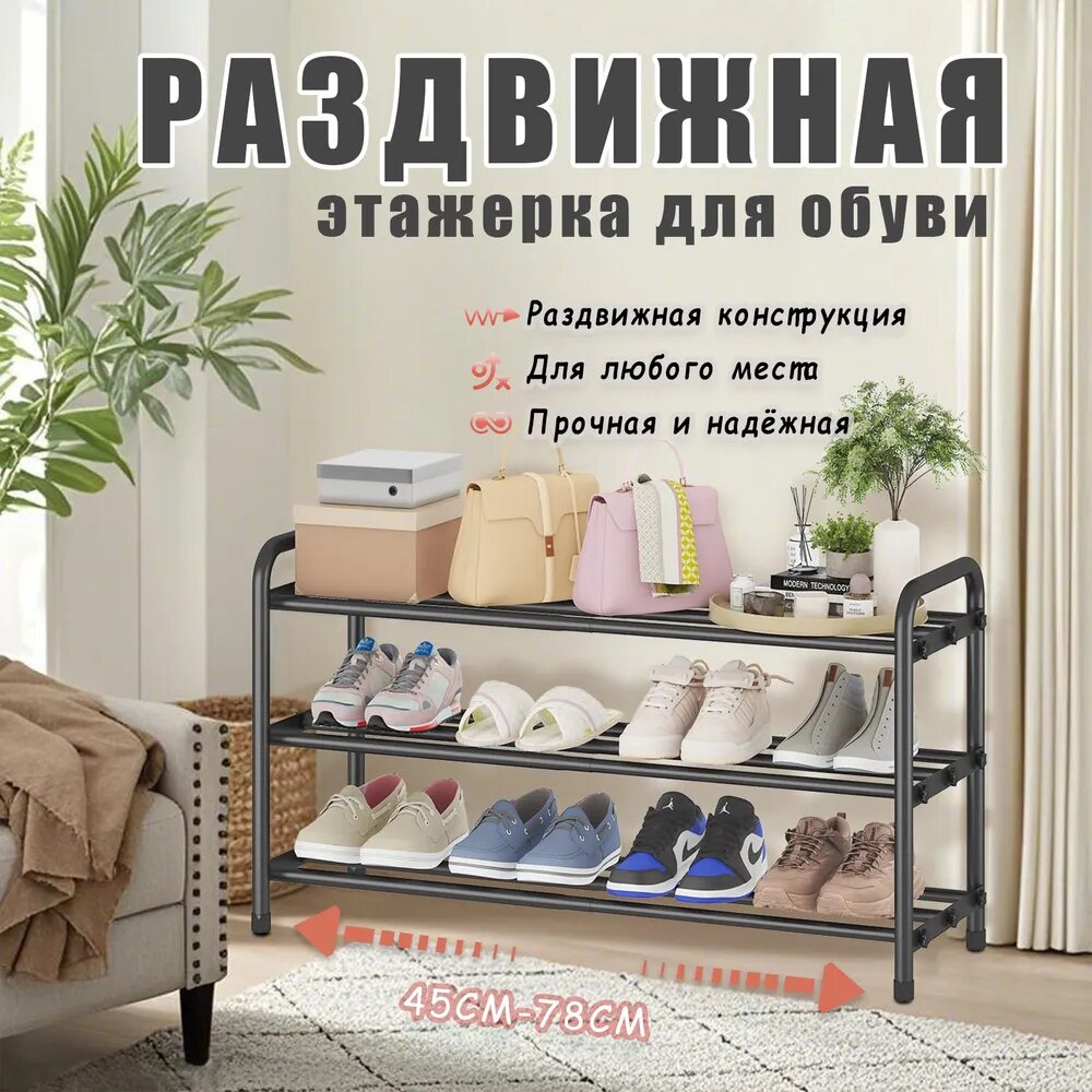 Обувница для прихожей открытая 3 яруса, полка для обуви, этажерка