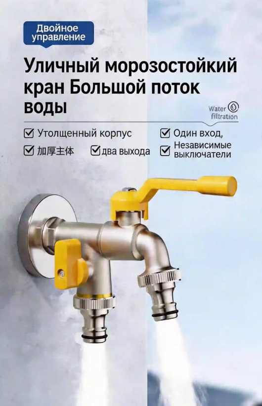 Кран Наружный латунный с двумя выходами 20х1/2", морозостойкий, защита от протечки Серебристый