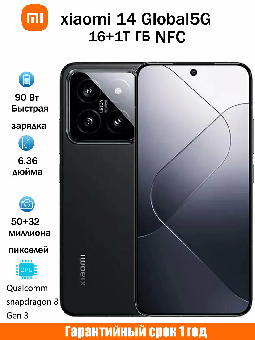 Смартфон Xiaomi 14 5G Global, 2670x1200px Qualcomm Snapdragon 8 Gen3 NFC