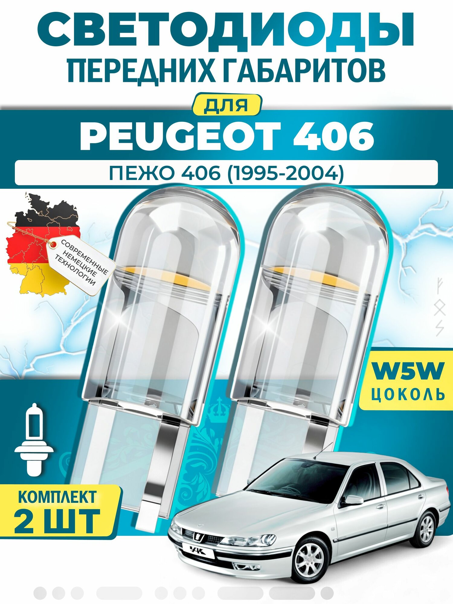 Лампы светодиодные габаритные для PEUGEOT 406 / пежо 406 (1995-2004), W5W ( LED - белый свет 5000k ) (комплект 2шт)