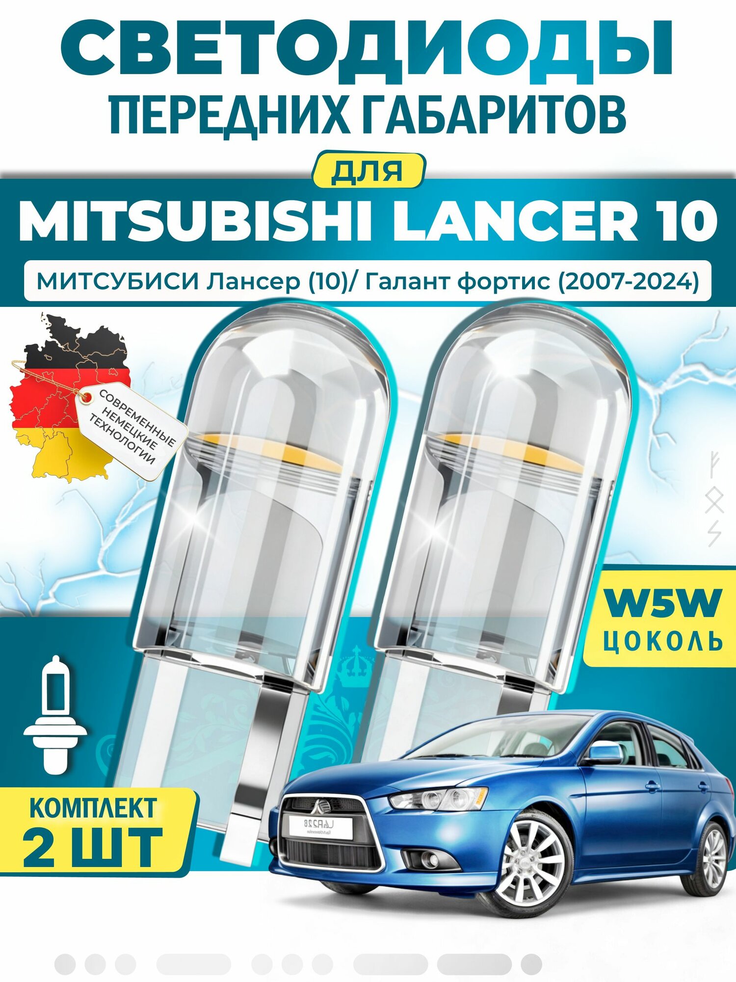 Лампы светодиодные габаритные для MITSUBISHI LANCER X GALANT FORTIS Sportback / митcубиси Лансер (10)/ Галант фортис (2007-2024), W5W ( LED - белый свет 5000k ) (комплект 2шт)