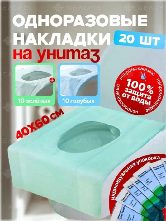 СтопМикроб накладки на унитаз одноразовые