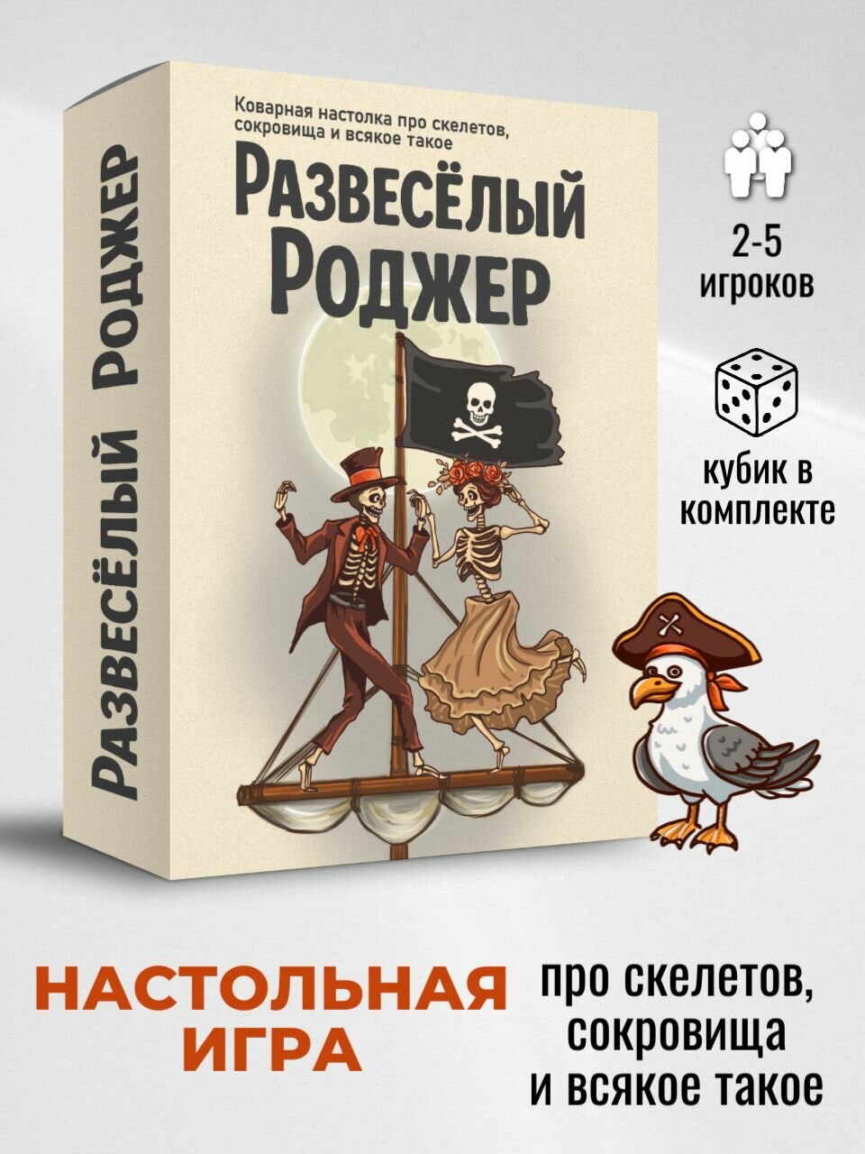 Настольная игра "Развесёлый Роджер", карточная игра для семьи и компании