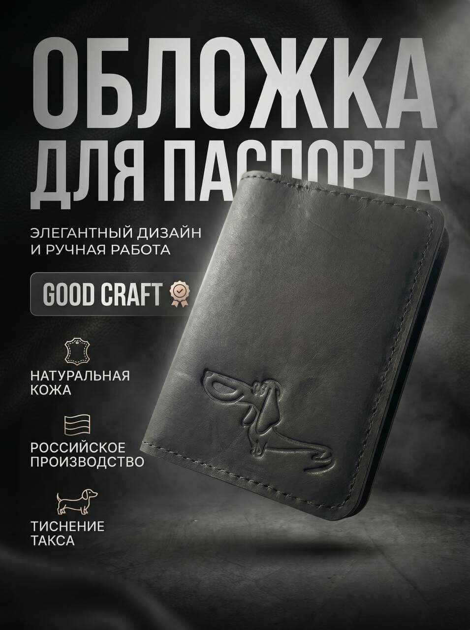 Обложка для паспорта