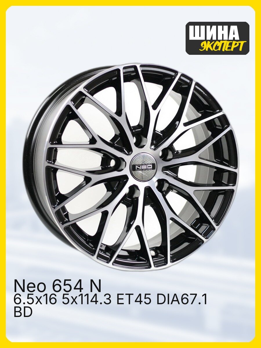 Диск литой Neo 654 N 6,5\R16 5*114,3 ET45 d67,1 BD [N654-6516-671-5x1143-45BD] Fb max 580 kg