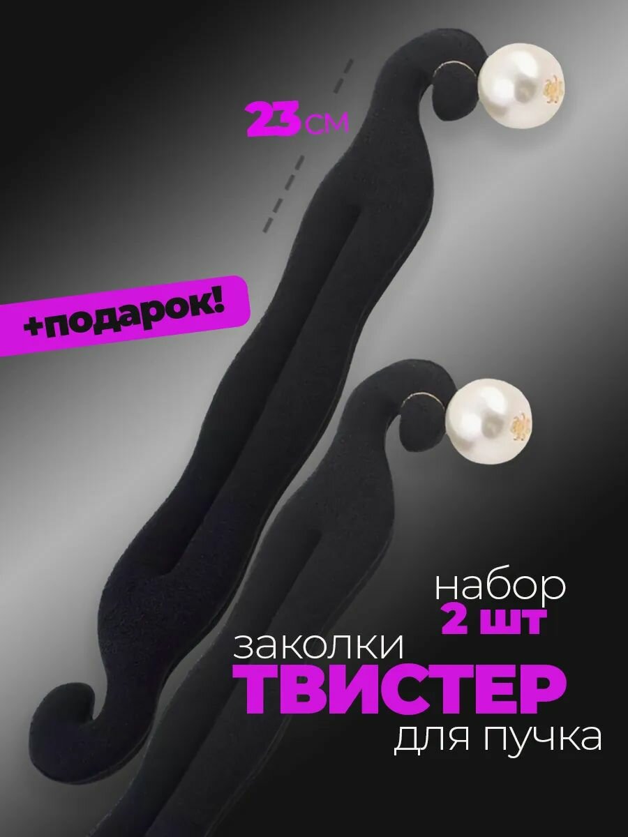 Твистер для волос