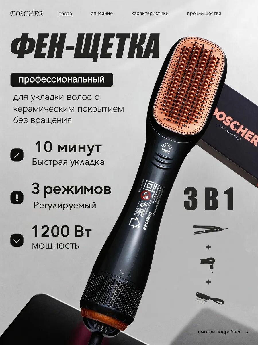 Фен расческа для волос с щеткой, брашинг 3 в 1 для укладки и выпрямления, ионизация, темно-серый