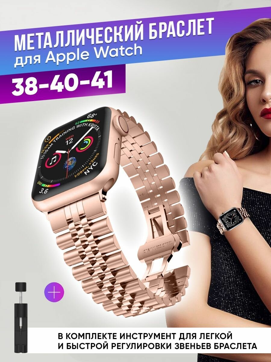 Металлический ремешок для Apple Watch 38-40-41 мм / Браслет блочный для часов Apple Watch series 3,4,5,6,7,8,9 SE/ Ремешок блочный для умных часов Эппл Вотч
