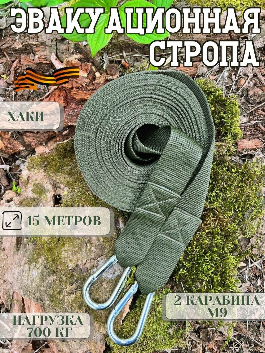 Стропа эвакуационная тактическая 15 метров Хаки