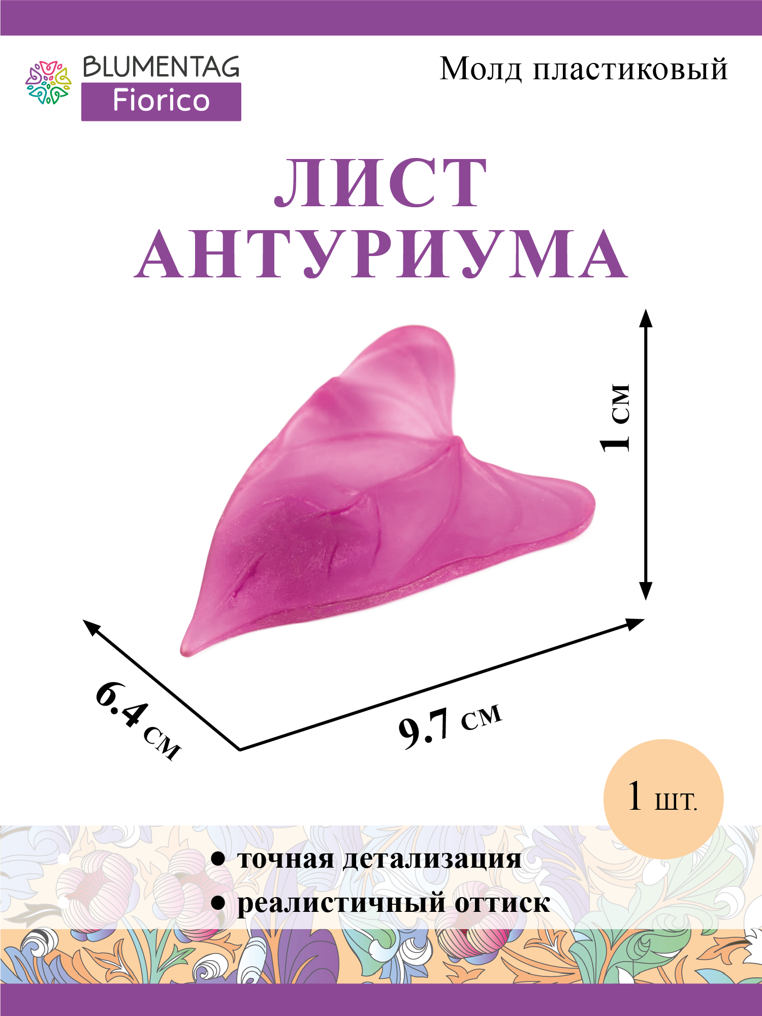 Молд пластиковый "Blumentag" FIOM-23 1 шт 01 "Лист антуриума"