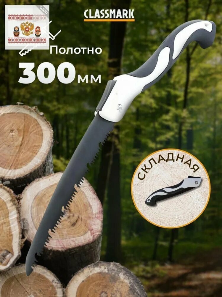 Пила туристическая, длина лезвия: 30 см
