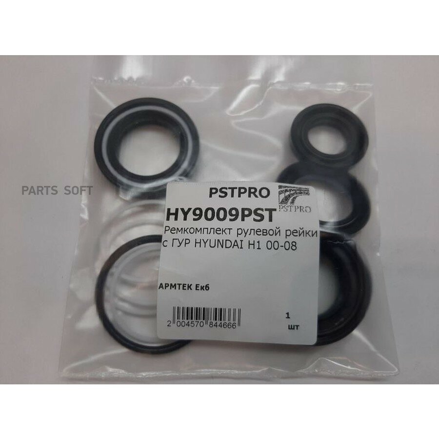 Ремкомплект рулевой рейки с ГУР HYUNDAI H1 00-08 от официального дистрибьютора, PSTPRO, артикул HY9009PST