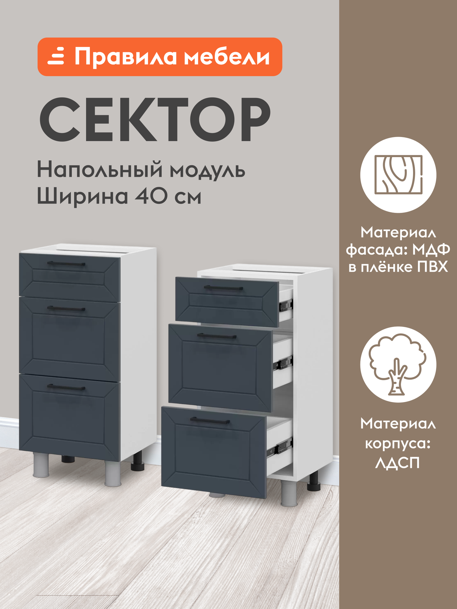 Кухонный модуль напольный, стол узкий Сектор с ящиками, 40х34.6х82.4 см, Белый / Океания