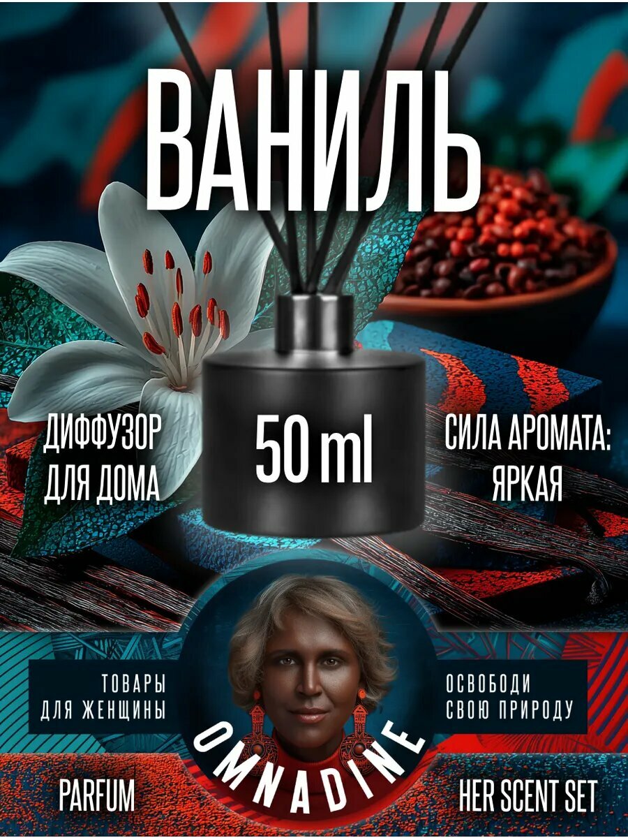 Диффузор для ванной комнаты ваниль