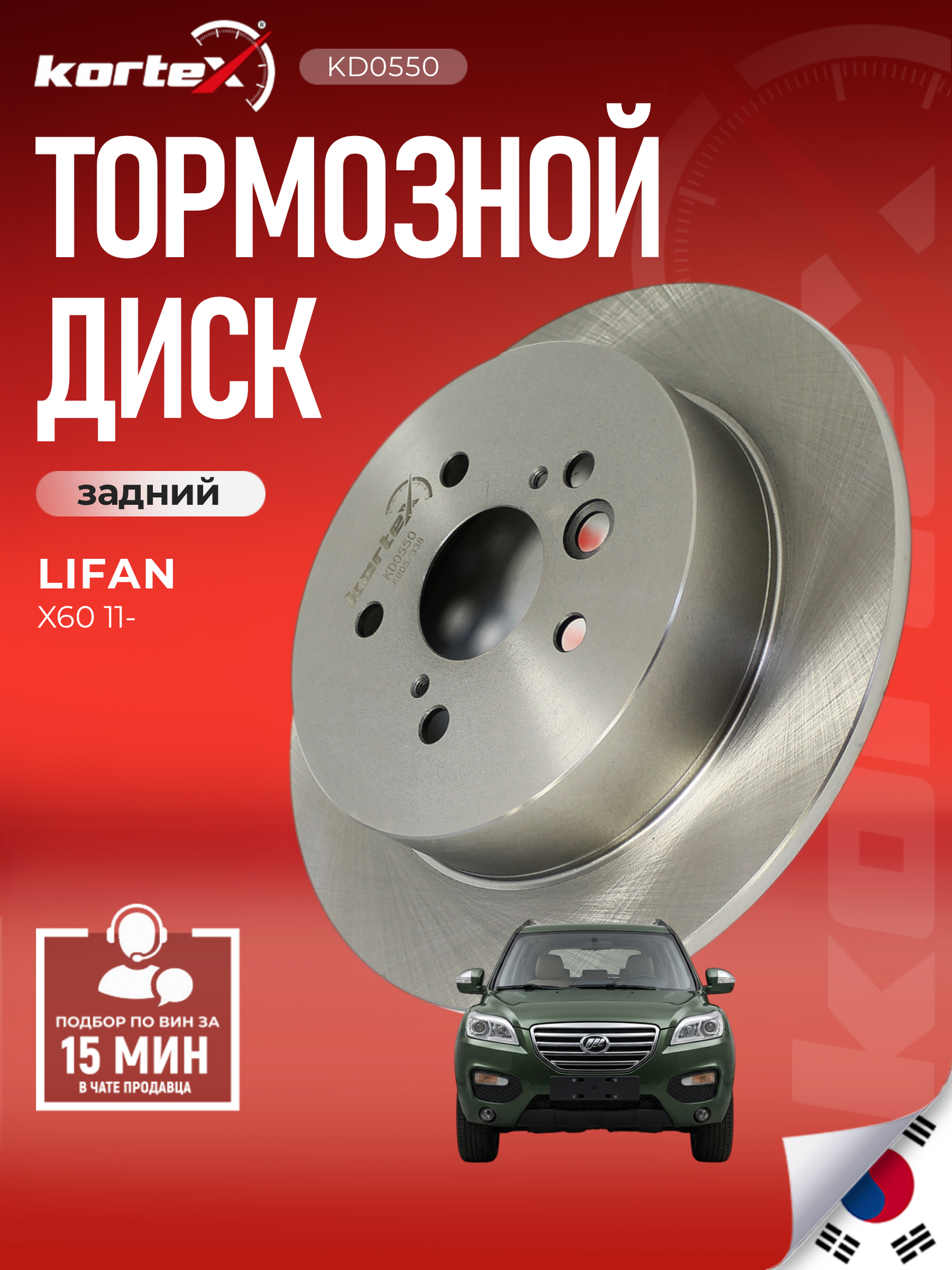 Тормозной диск задний Чери Тигго, Тойота РАВ, ДиАр Dr, Лифан X60 ST4243142040, S3502110, K010358