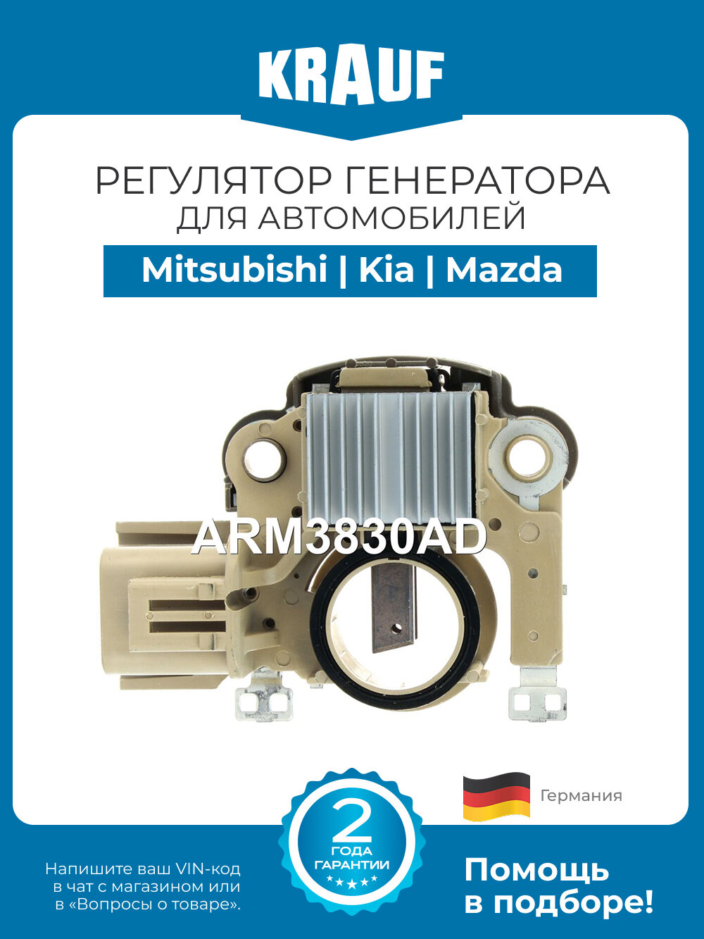Регулятор генератора KRAUF ARM3830AD для Mitsubishi Space Runner, Space Wagon; Kia Sephia, Shuma; Mazda MX-6, MX-3