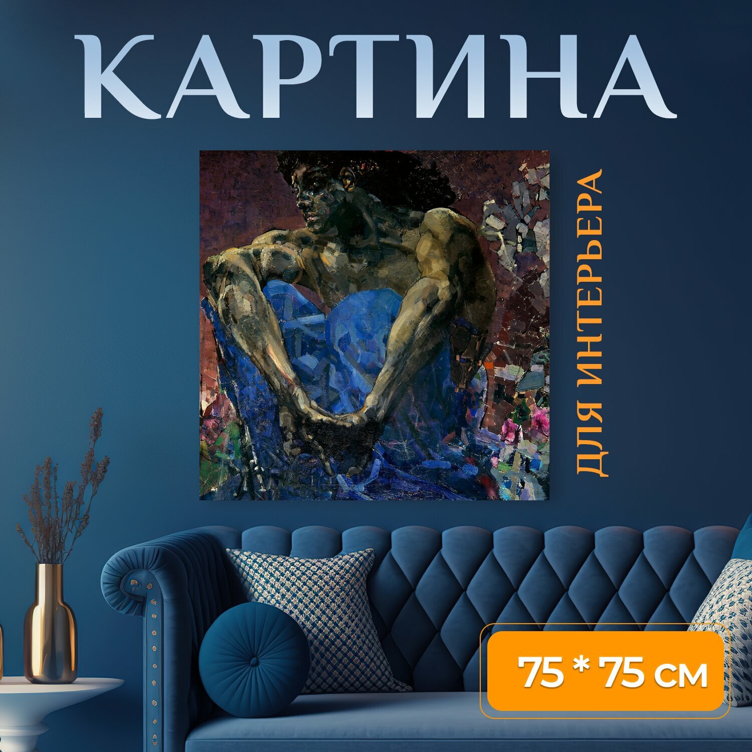 Картина на холсте "Михаил, врубель, символизм" на подрамнике 75х75 см. для интерьера