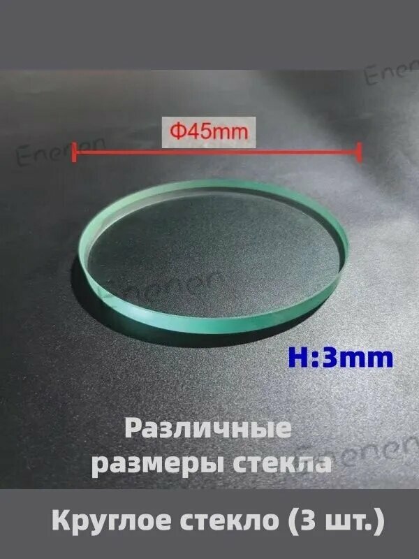 Стекло для фонаря