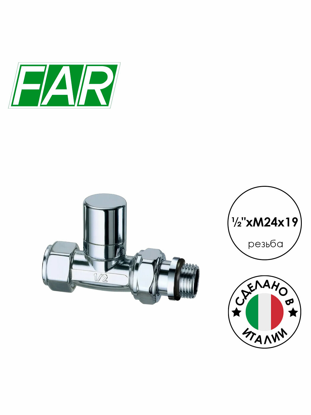 Вентиль запорный прямой FAR LadyFAR 1/2" (FL 0205 12P), М24х19, серебро