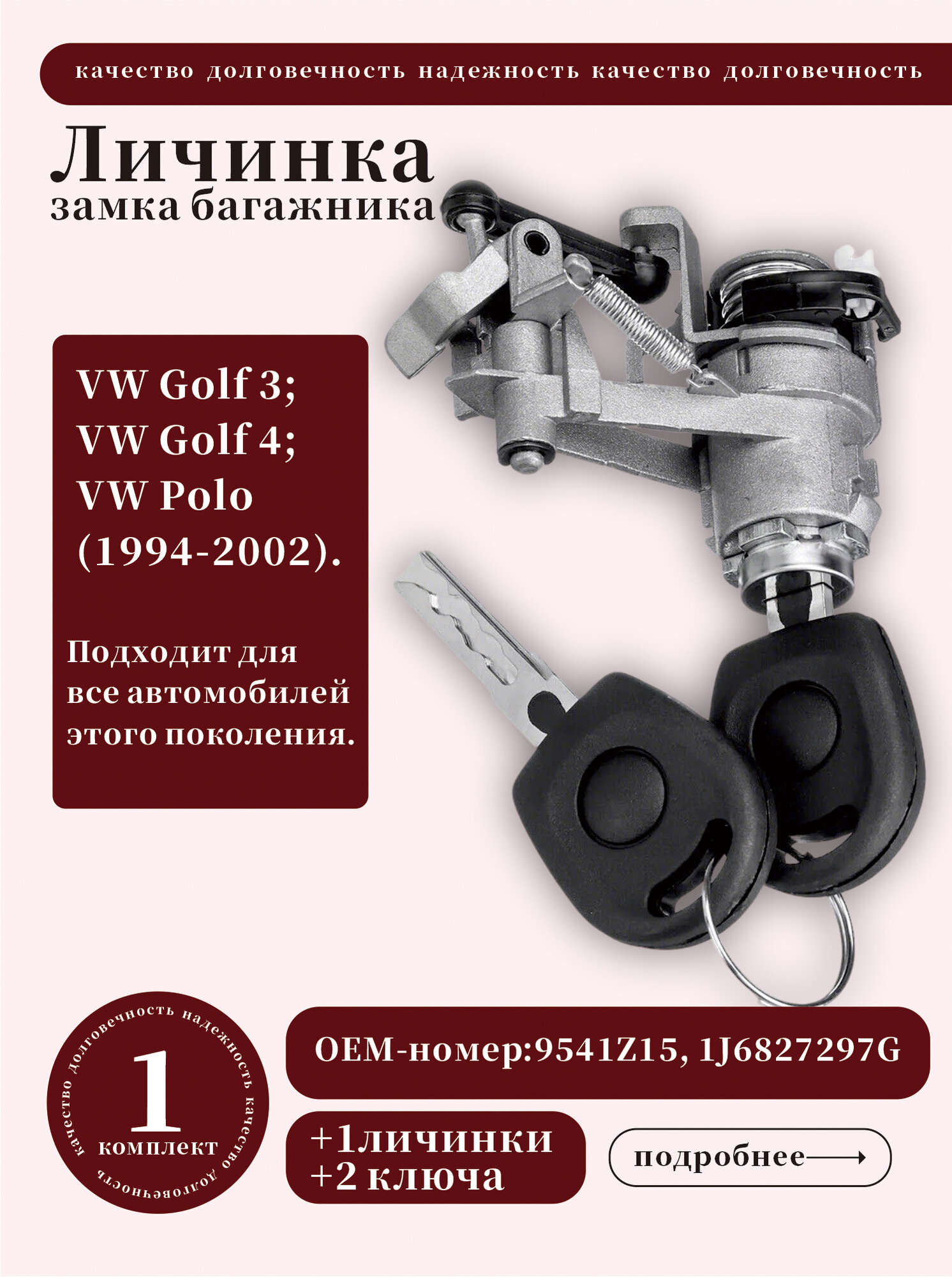 Личинка замка багажника VW Golf 3-4 Polo 35 9541Z15 1J6827297G