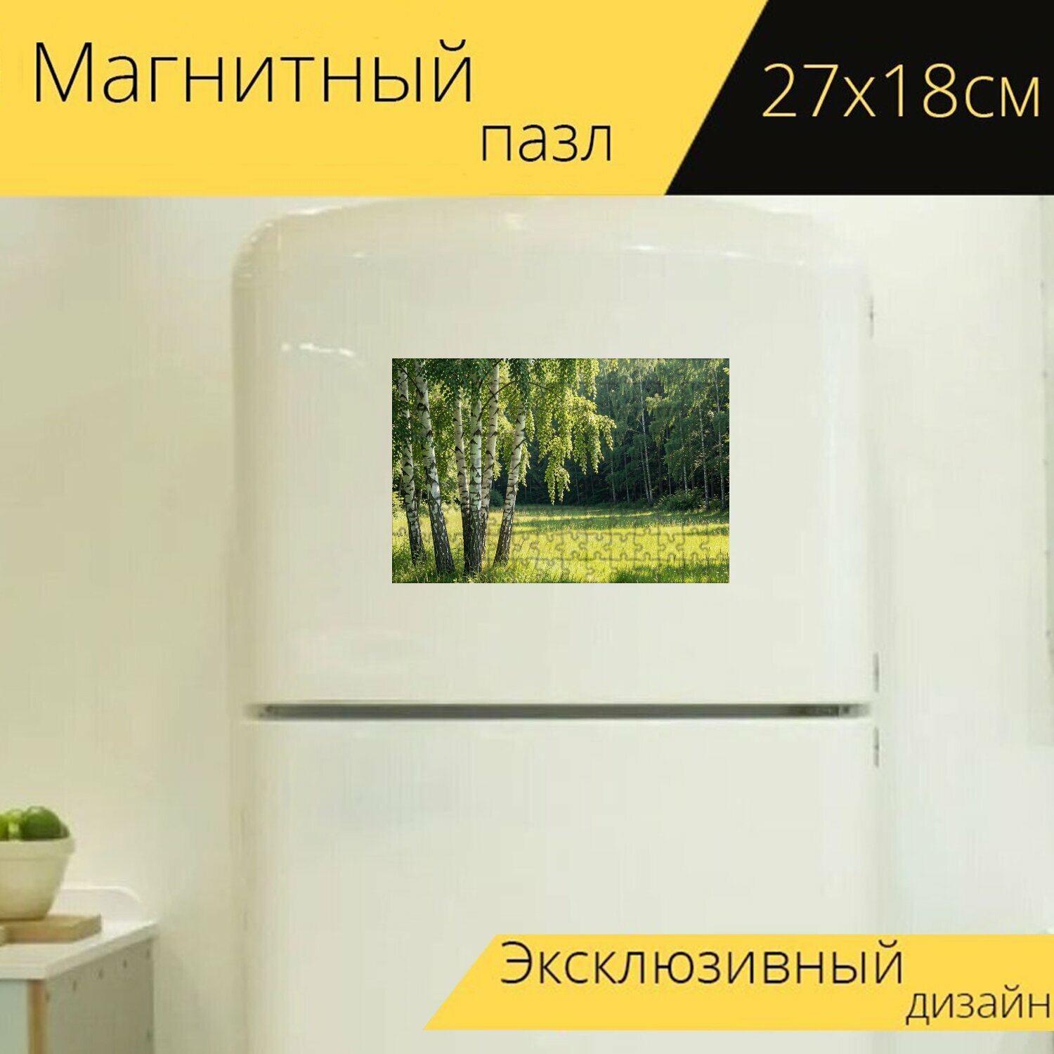 Магнитный пазл "Березовая роща на солнечной поляне. Летний природный вид с тонкими белоствольными деревьями, изумрудной травой и мягким солнечным светом." на холодильник 27 x 18 см.