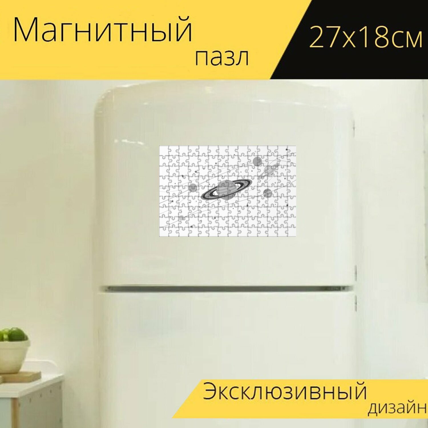 Магнитный пазл "Космические планеты и звезды. Минималистичная космическая композиция с орбитами, серыми планетами и множеством звезд. Светлый фон." на холодильник 27 x 18 см.