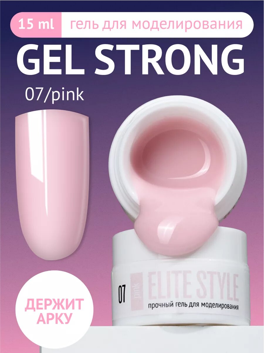 Гель для наращивания ногтей Elite Style Strong Gel, №07 Pink, самовыравнивающийся, розовый