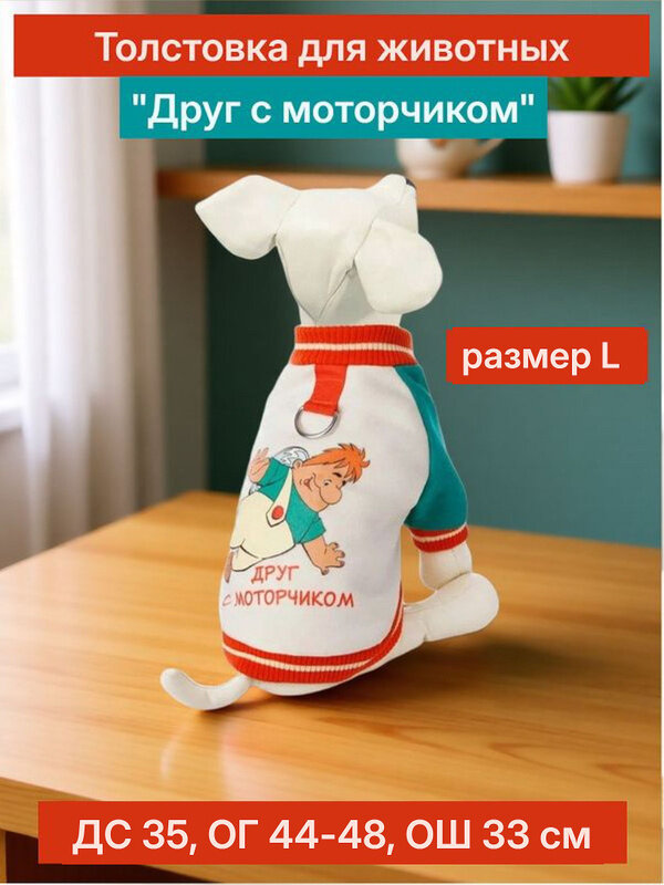 Triol Толстовка союзмультфильм Карлсон "Друг с моторчиком" L, длина по спине 35 см