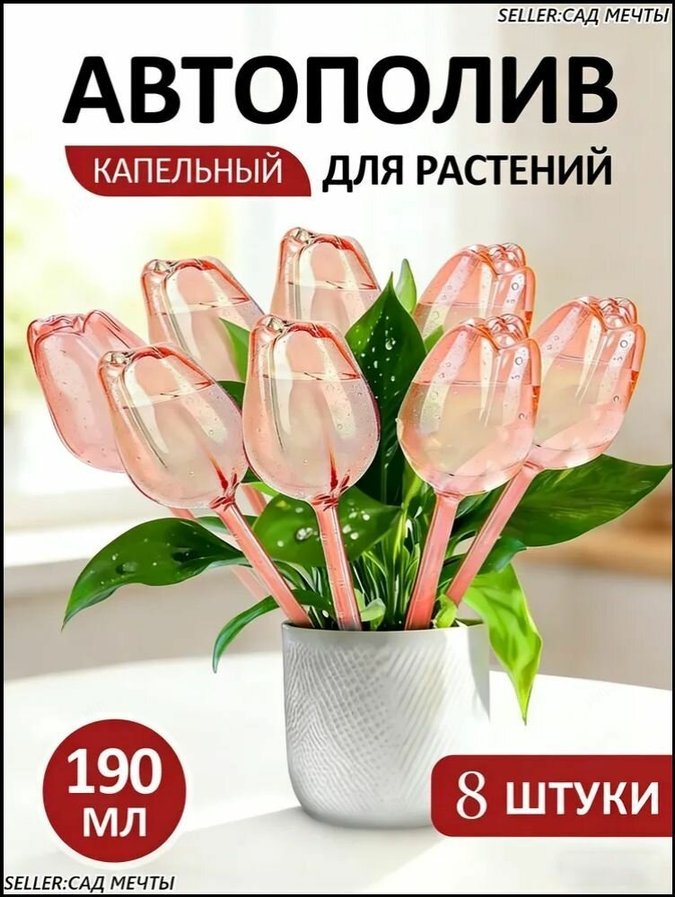 Кашпо с автополивом 6.5 см, 8 шт, цвет светло-розовый