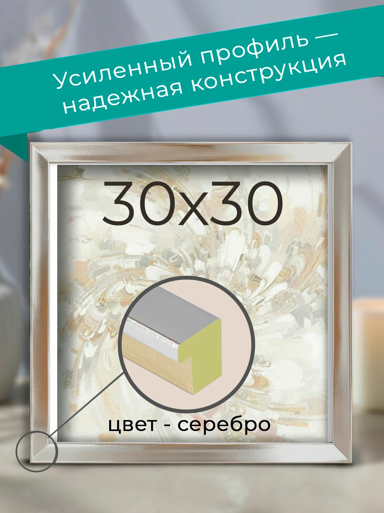 Рамка для фото, вышивки и постера на стену Фоторамка Мастер Рио, 30х30 см, серебро