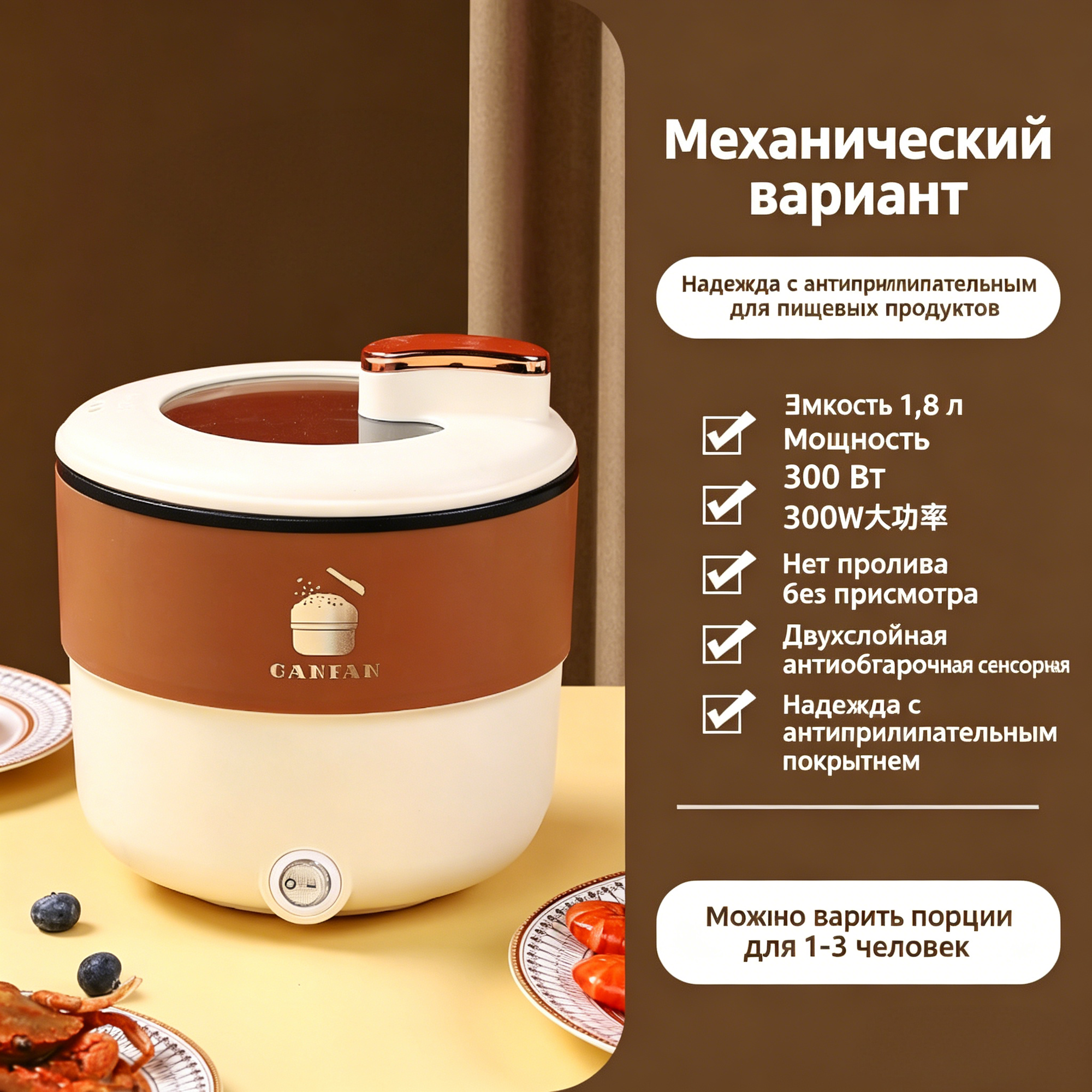 Механическая мини-рисоварка 1,8 л, цвет "мокко", мощность 300 Вт
