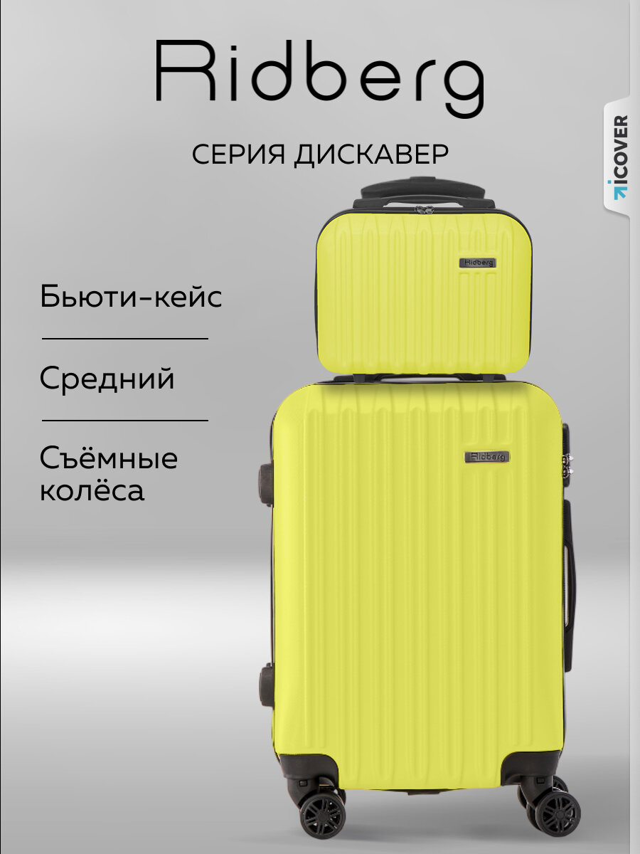 Комплект чемоданов 