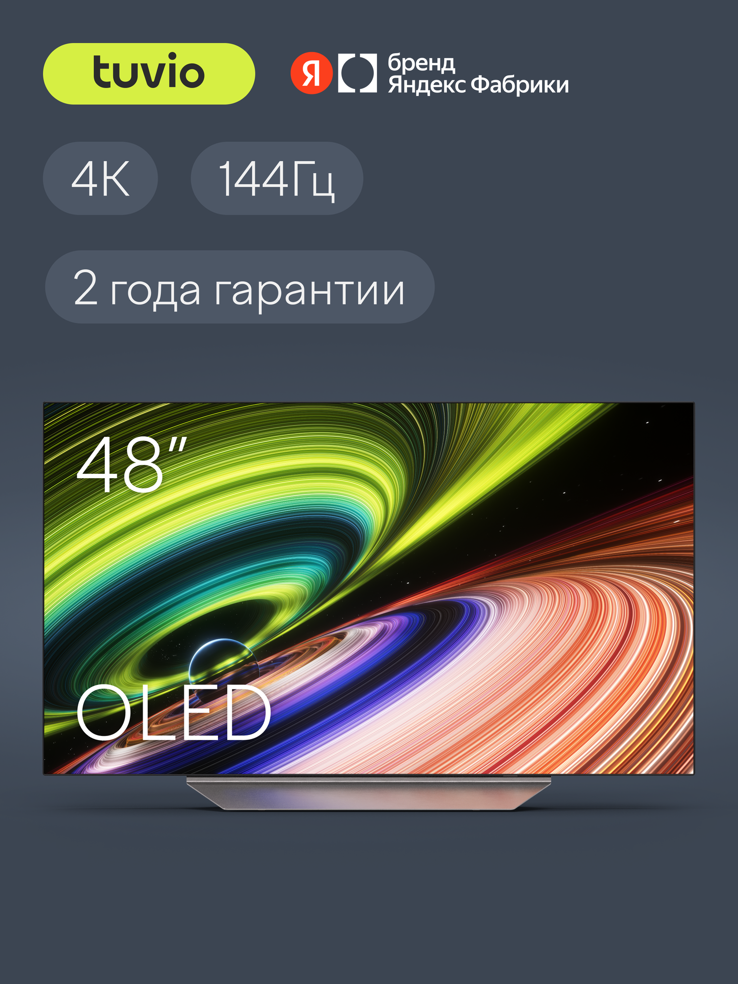 48” Телевизор Tuvio 4К ULTRA HD OLED Frameless на платформе Google TV, TO48UFGCV5, темно-серый
