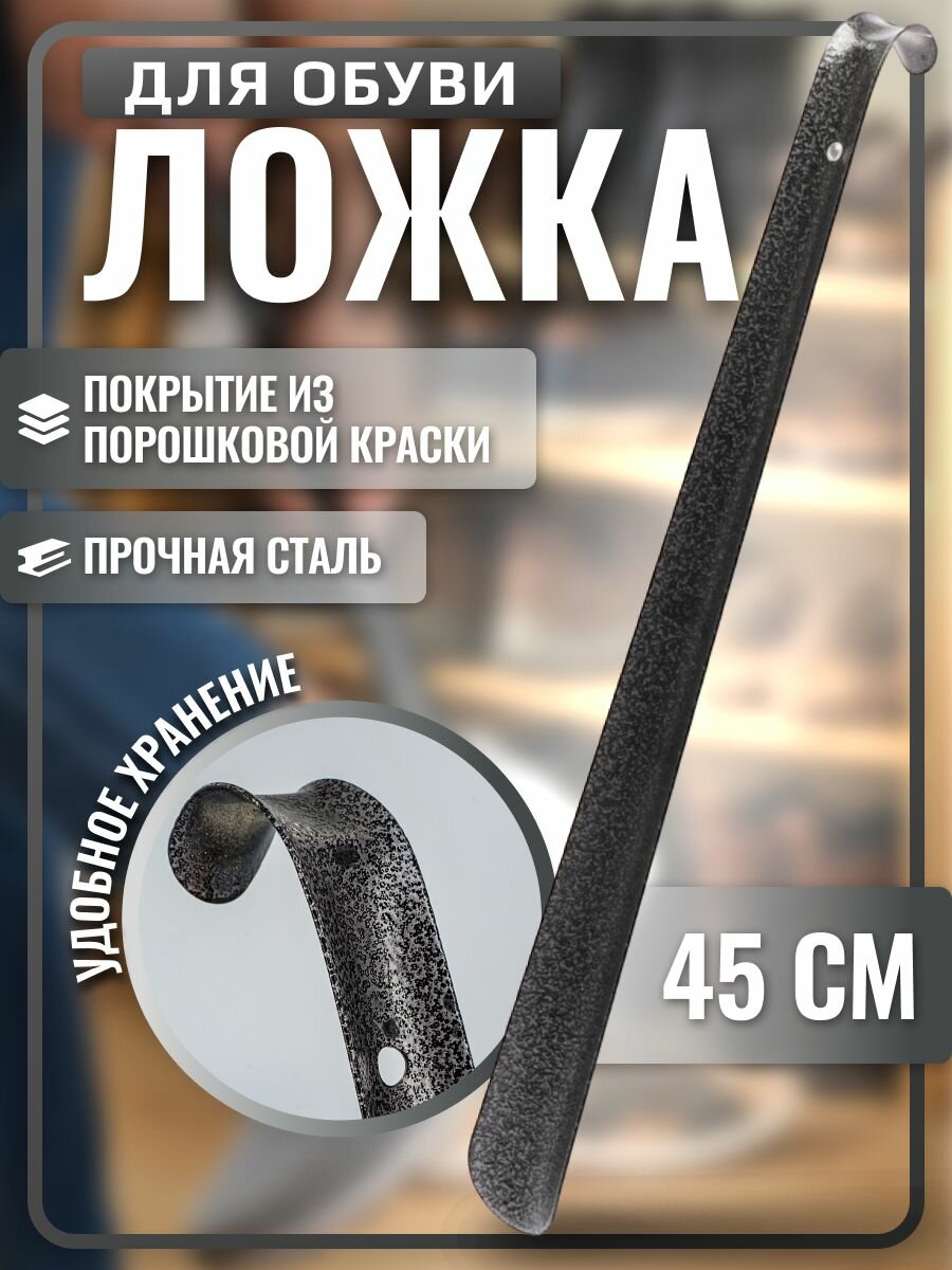 Ложка для обуви серая 45 см, рожок обувной