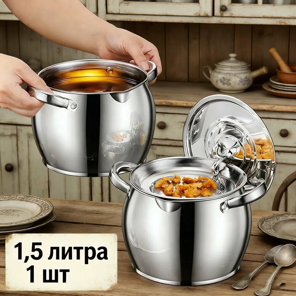 Кастрюля, 1,5 л