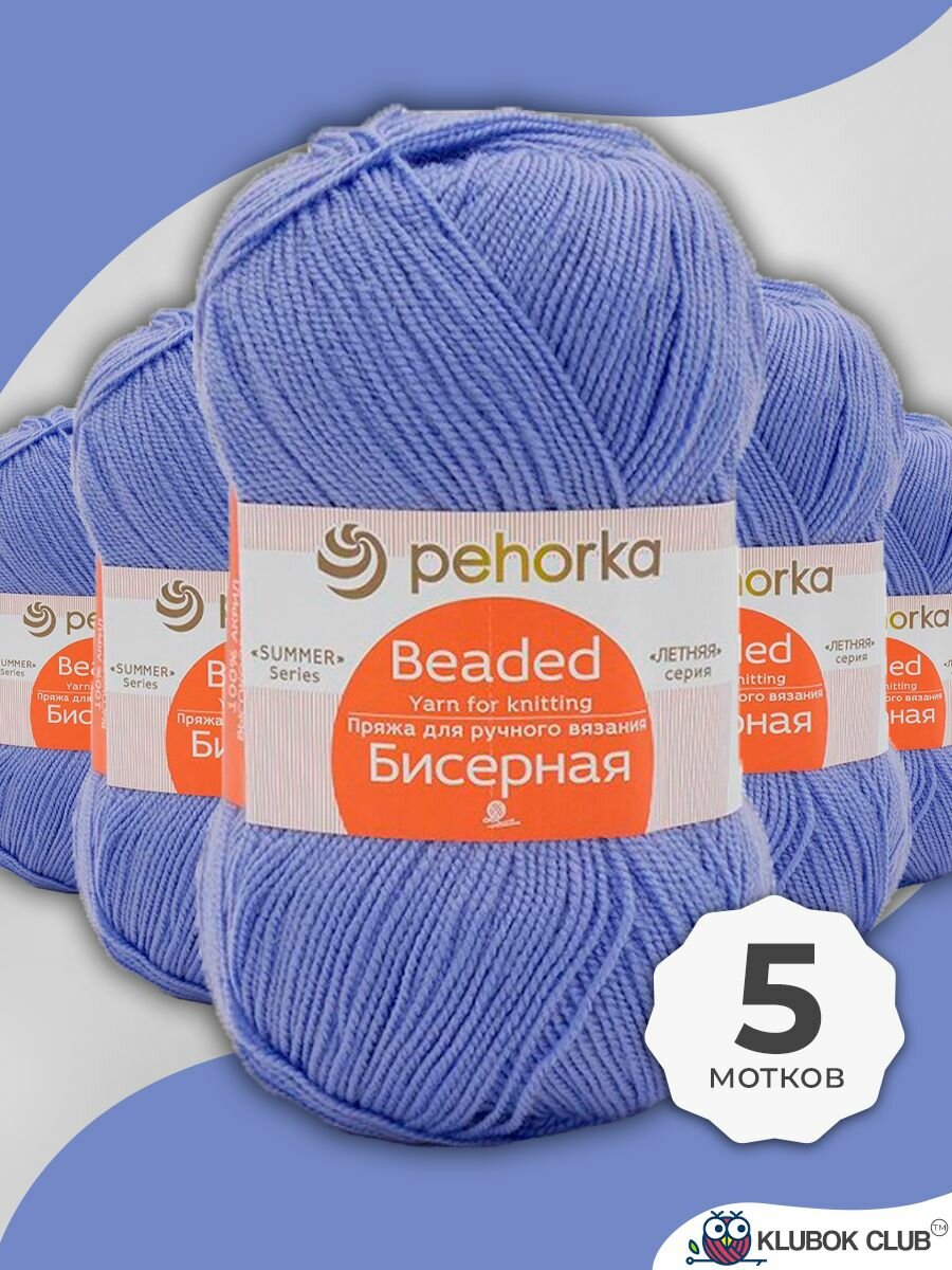 Пряжа для вязания летняя Пехорка Бисерная 450 м / 100 г, цвет 195, 5 мотков