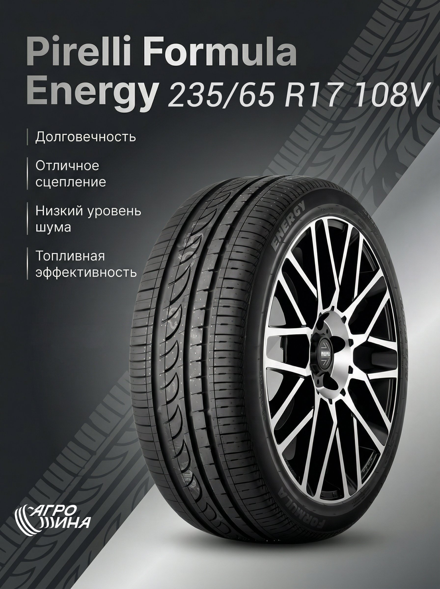 Шины Formula Energy 235/65 R17 108V Летние