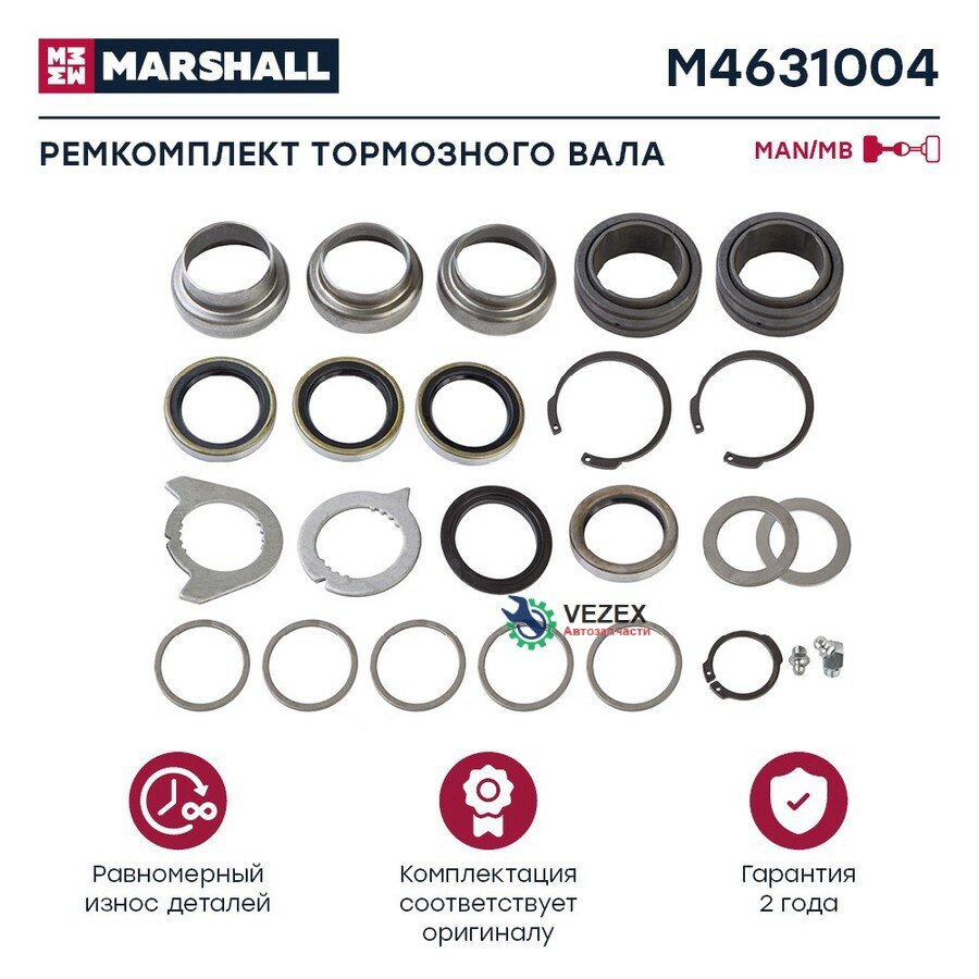 MARSHALL M4631004 Ремкомплект тормозного вала