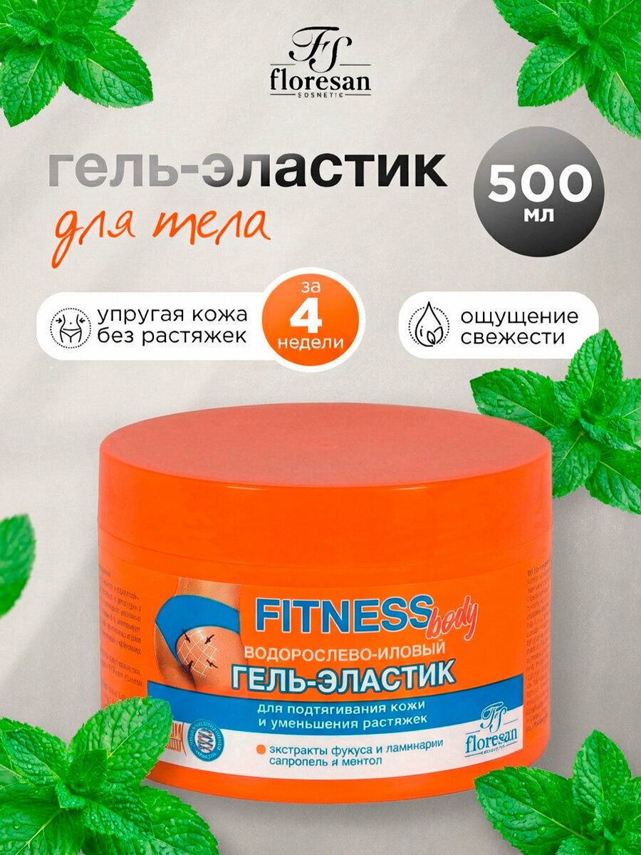 Гель-эластик для подтягивания кожи и уменьшения растяжек Floresan Fitness Body Водорослево-иловый 500мл