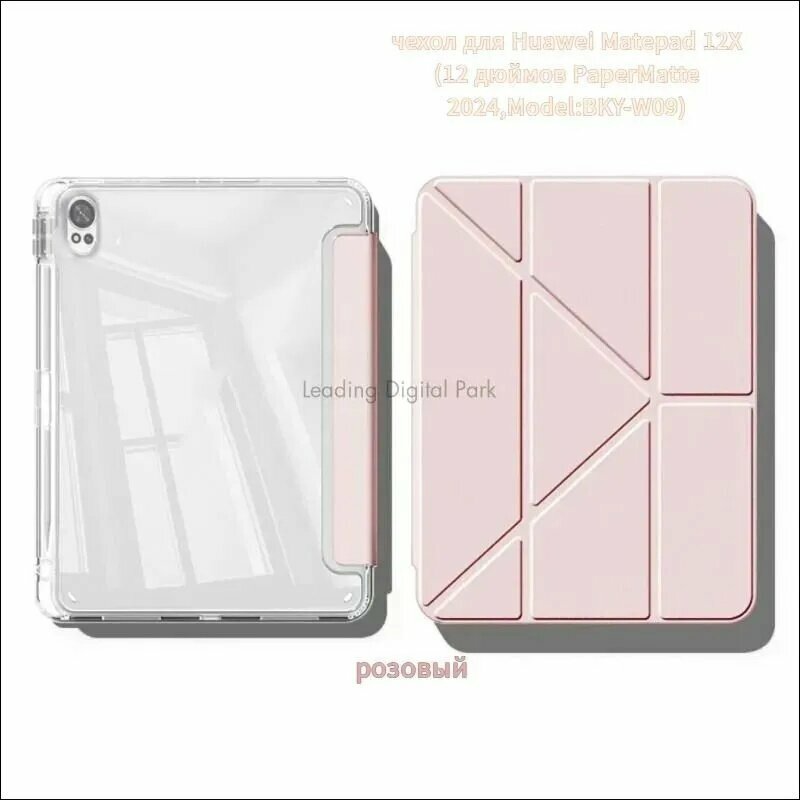 Применимо к Huawei Matepad 12X (12 дюймов PaperMatte 2024, Model: BKY-W09) Прозрачный Y-образный магнитный защитный чехол для планшета с гнездом для ручки