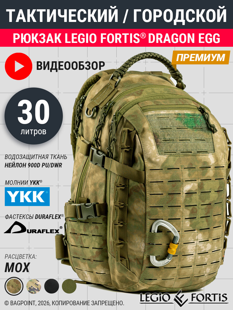 Тактический рюкзак LEGIO FORTIS® 7201 Dragon Egg Мох 30 литров