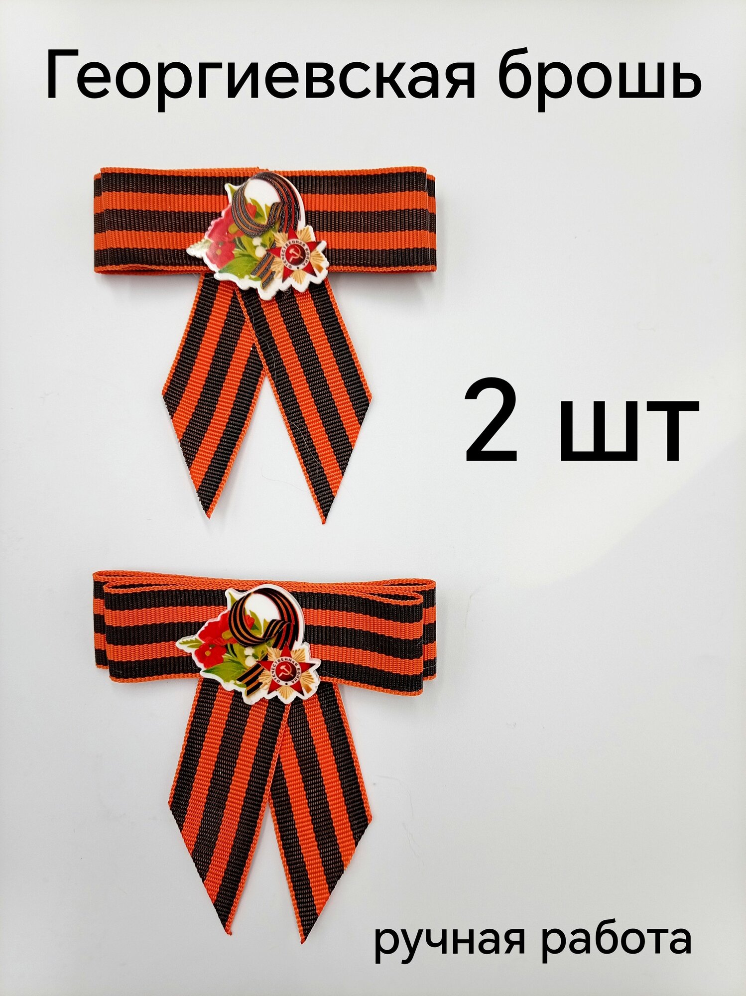 Комплект брошей