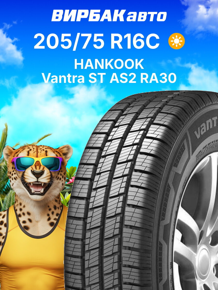 Летние шины HANKOOK Vantra ST AS2 RA30 205/75R16C 110/108R, летняя автомобильная резина